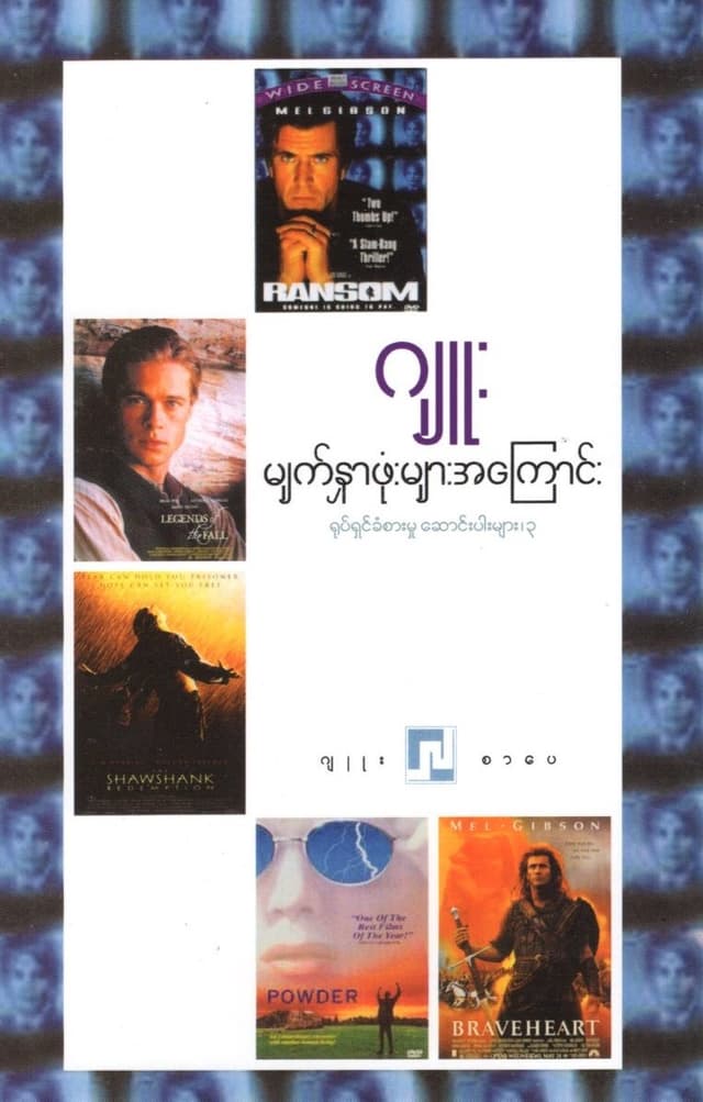 ကျွန်မဖတ်ခဲ့သော စာအုပ်များ - ဂျူး